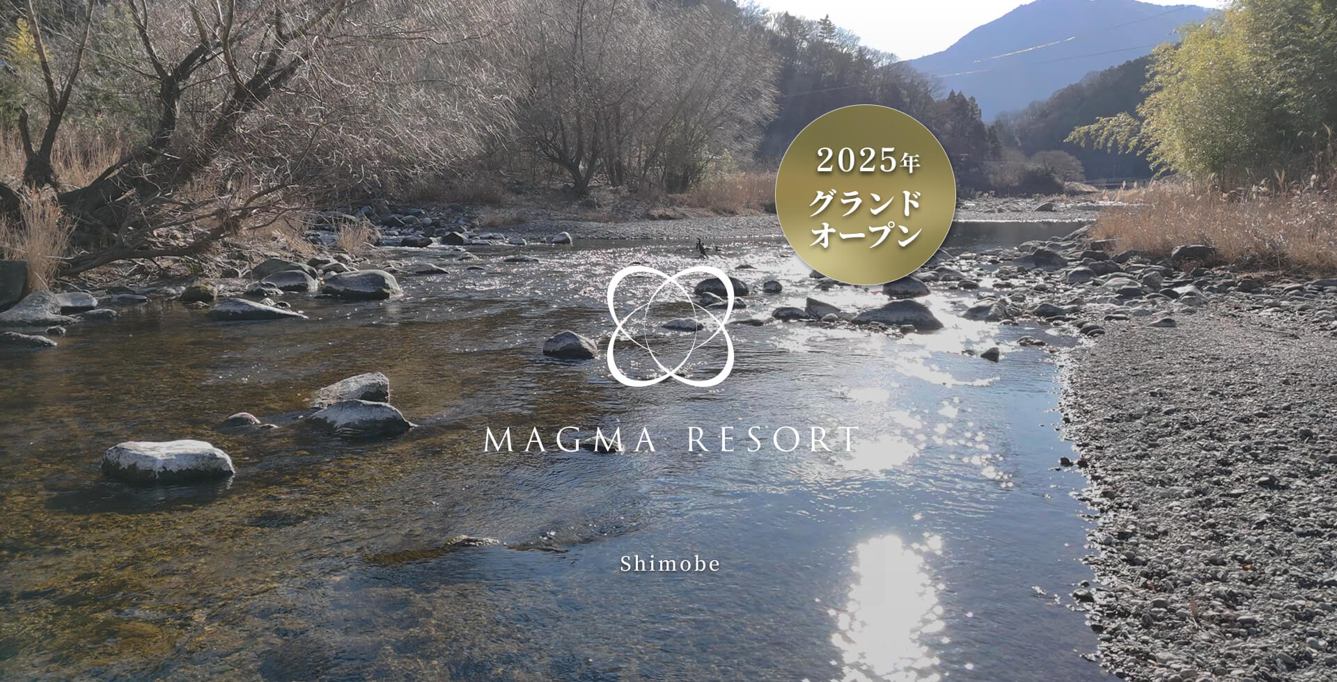 三世代で楽しむ宿 | MAGMA RESORT 下部 | 山梨の冒険リゾート